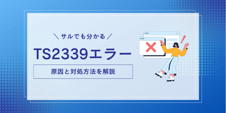 【TypeScript】TS2339エラーの原因と対処方法を解説！ | Izumi Blog