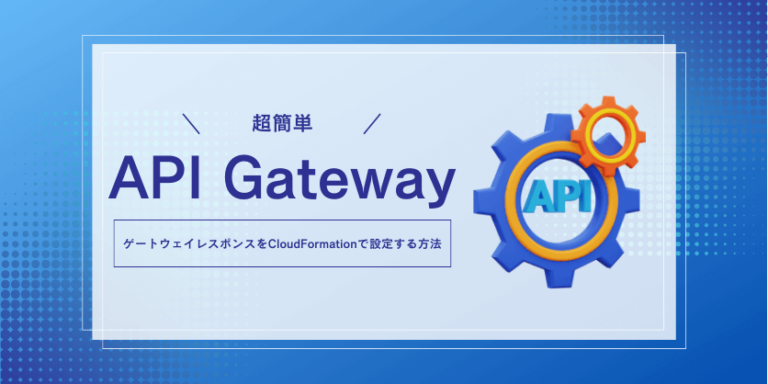 API GatewayのゲートウェイレスポンスをCloudFormationで設定する方法 | Izumi Blog