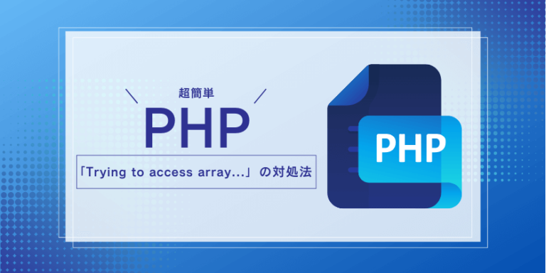 【超簡単】「trying To Access Array Offset On Value Of Type Null」の対処法 Izumi Blog